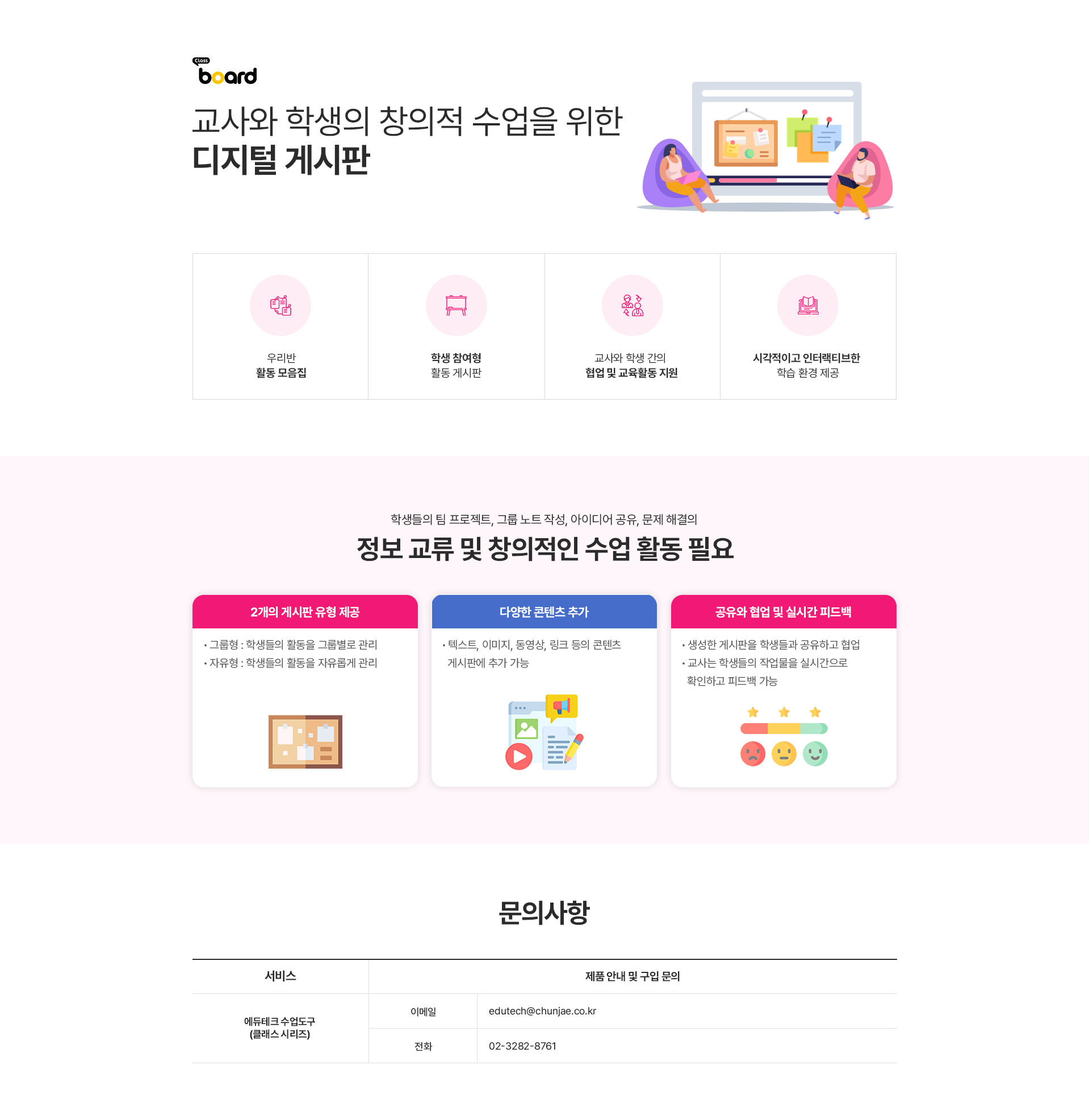천재교육 에듀테크 소개